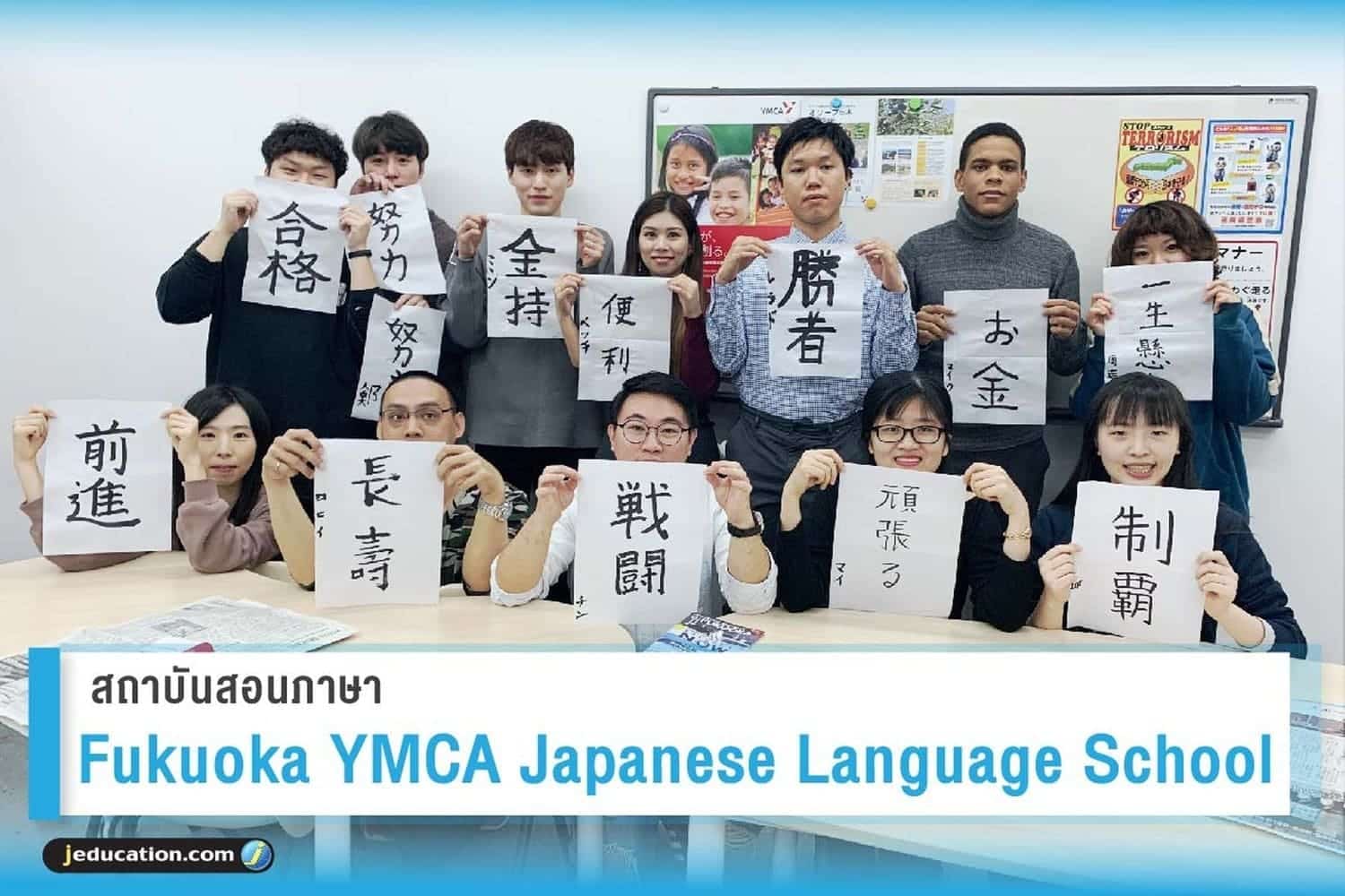 Fukuoka YMCA Japanese Language School - Jeducation